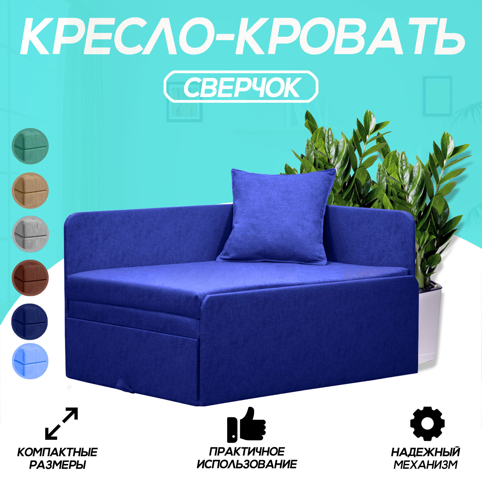 Кресло-кровать Центр Мебель Сверчок, синее