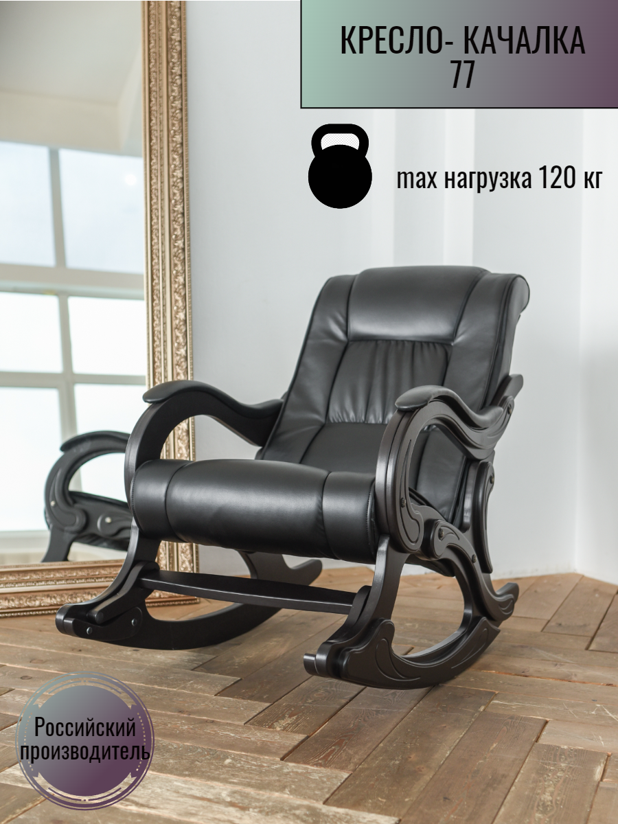 Кресло- качалка для отдыха Glider модель 77, Eva 6 черный кожа, венге