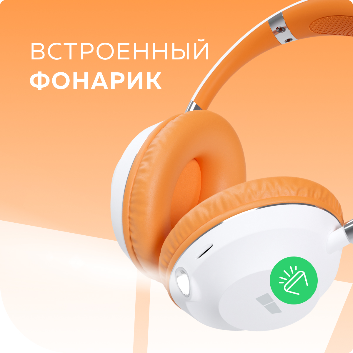 Беспроводные наушники More Choice HW34S Orange, White