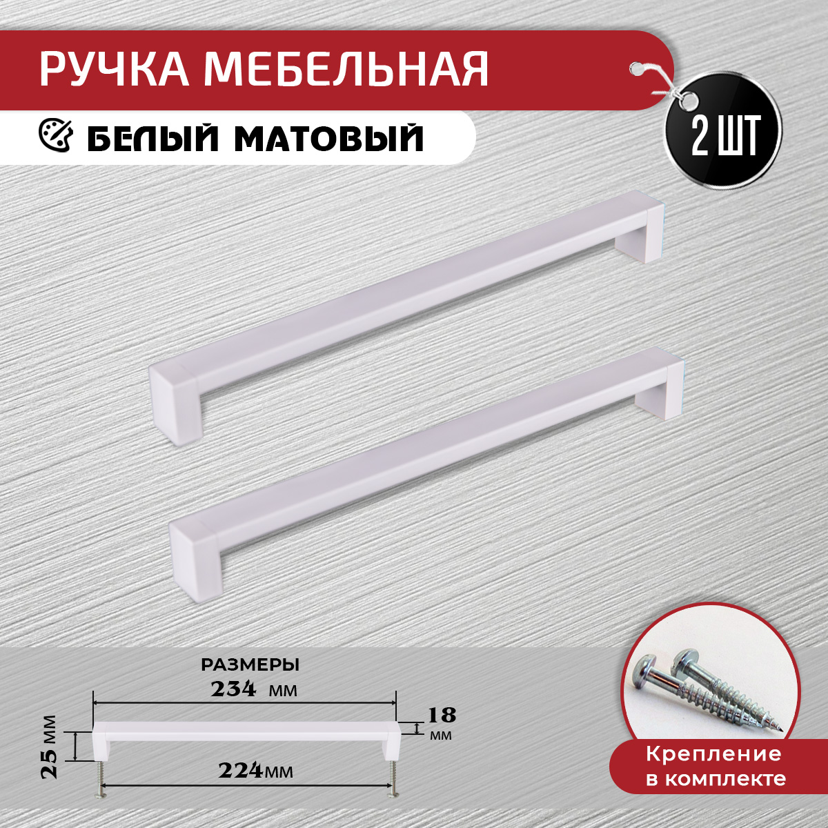 Ручка-скоба мебельная ARTENA, 2 шт, 224 мм, белая