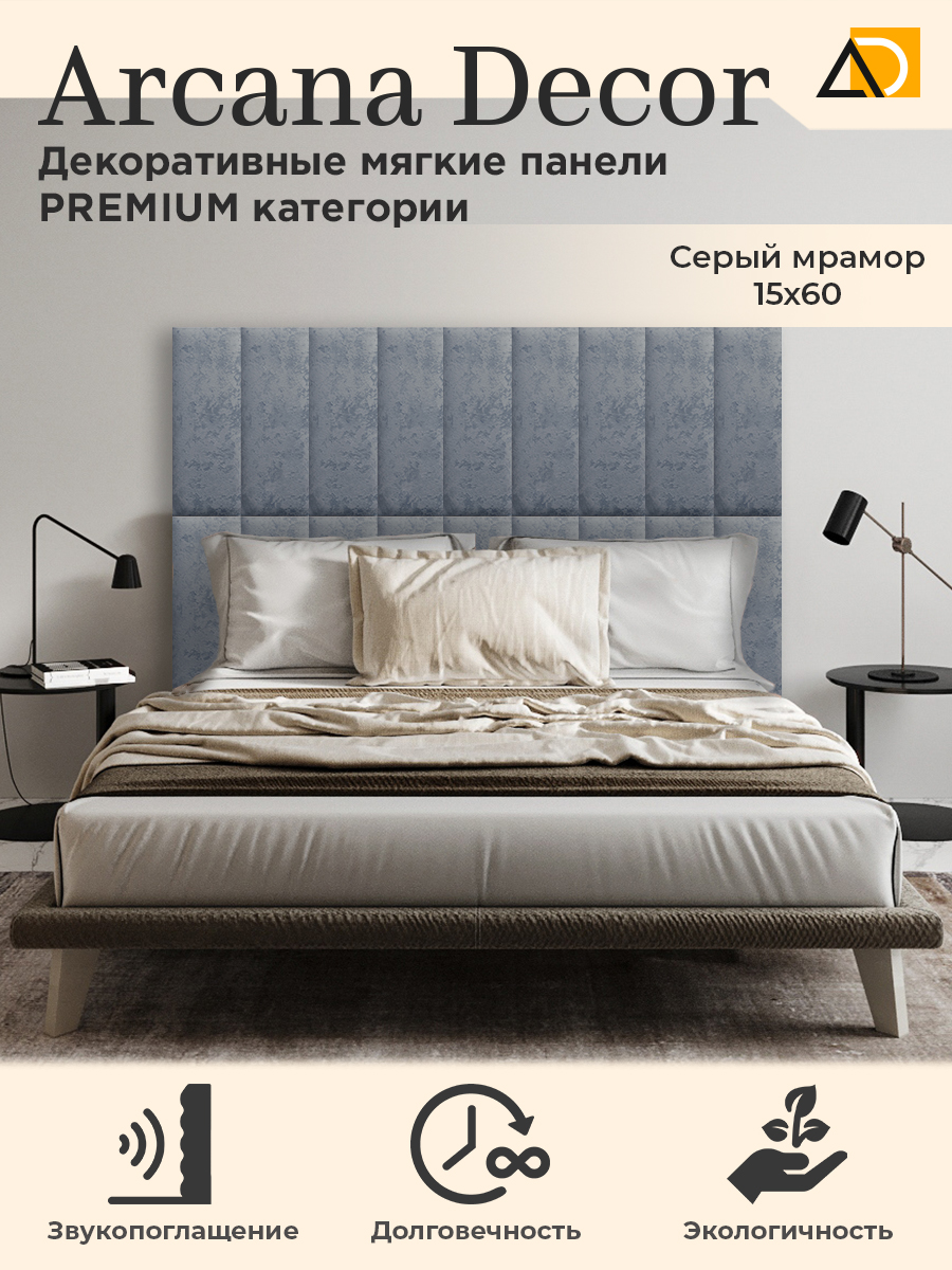 Изголовье кровати Arkana Decor 15х60 см серый мрамор