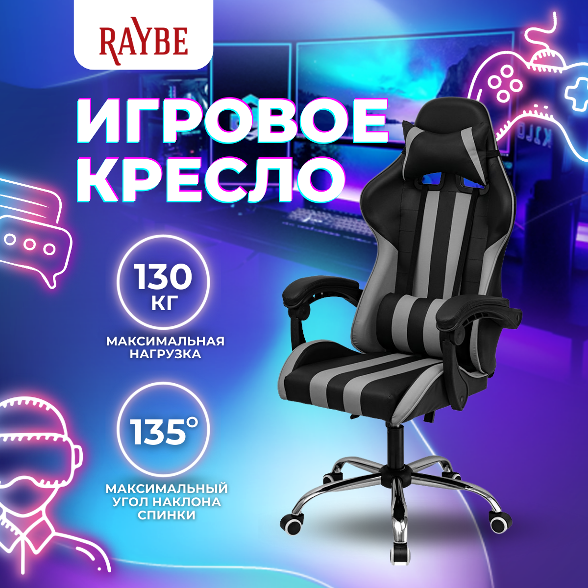 Кресло игровое компьютерное Raybe K-5923BG с регулируемой спинкой
