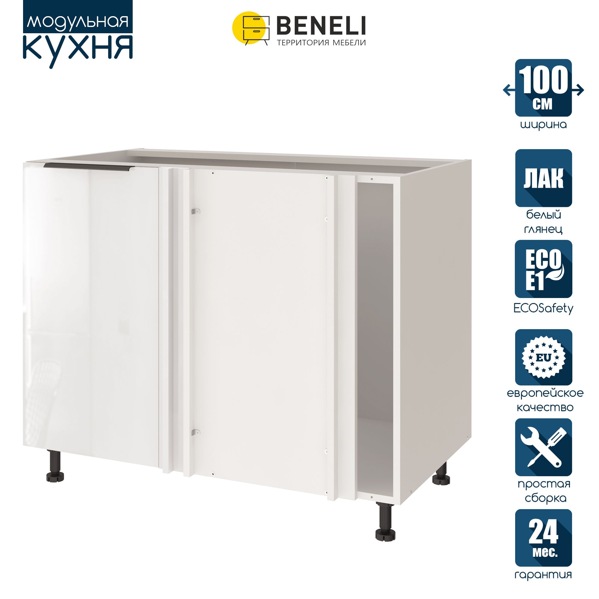 Кухонный модуль напольный угловой Beneli COLOR, Белый глянец , 100х57,6х82