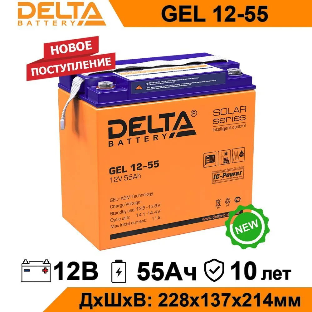 Аккумулятор для ИБП DELTA BATTERY GEL 12-55 55 А/ч 12 В