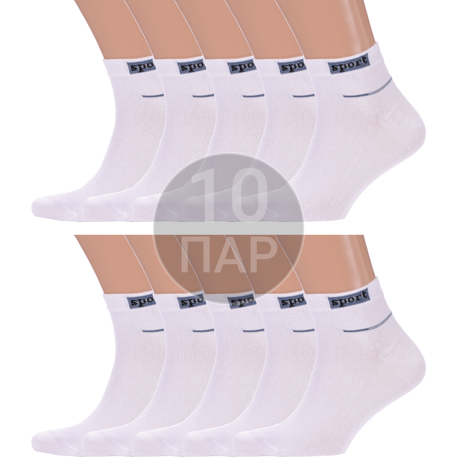Комплект носков мужских Красная Ветка 10-С-340 белых 25 10 пар