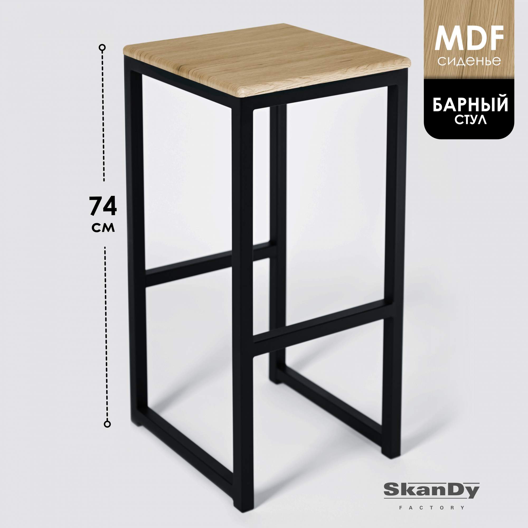 Барный стул SkanDy Factory, 74 см, рустик