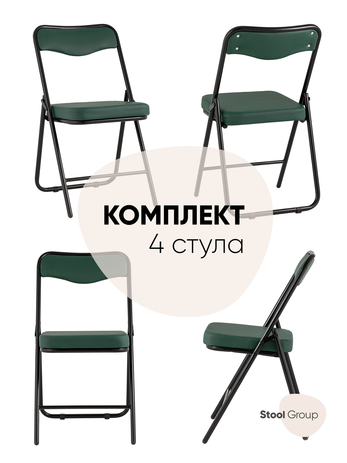 Складной стул Джонни экокожа зелёный каркас черный матовый (комплект 4 шт)