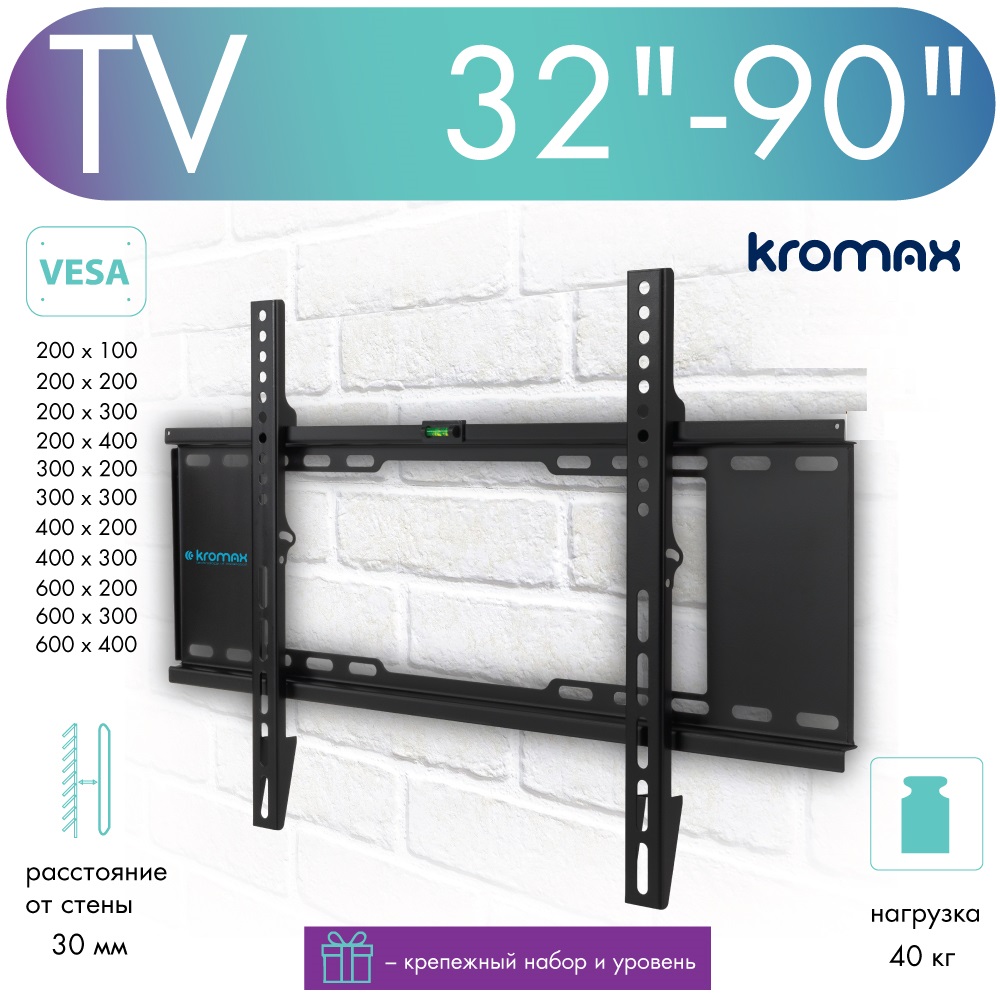 Кронштейн для телевизора настенный фиксированный Kromax IDEAL-101 32"-90" до 40 кг