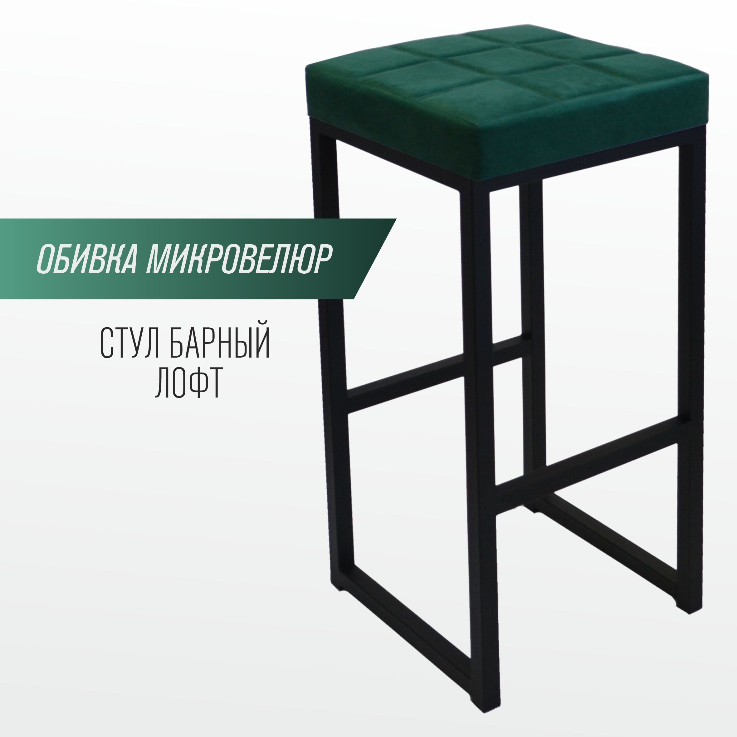 Барный стул для кухни SkanDy Factory, 80 см, зеленый
