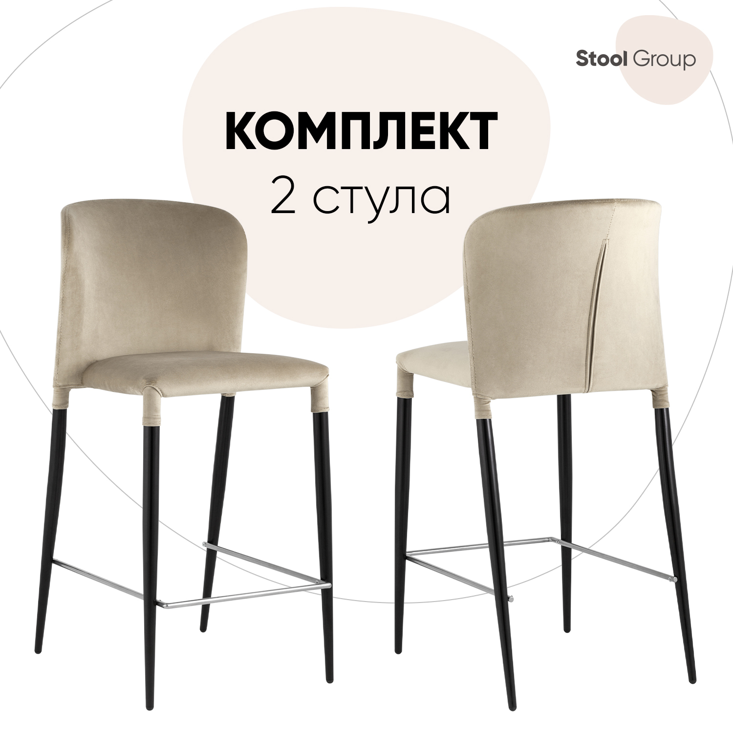 Стул Stool Group Лори полубарный велюр бежевый (комплект 2 стула)