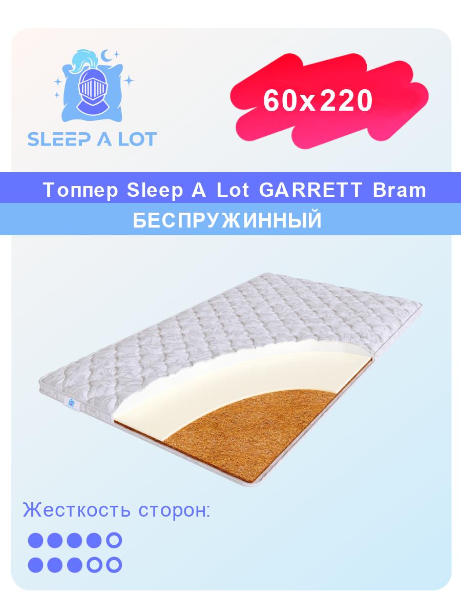 Топпер-наматрасник Sleep A Lot Garrett Bram на диван, на резинке, беспружинный 60x220