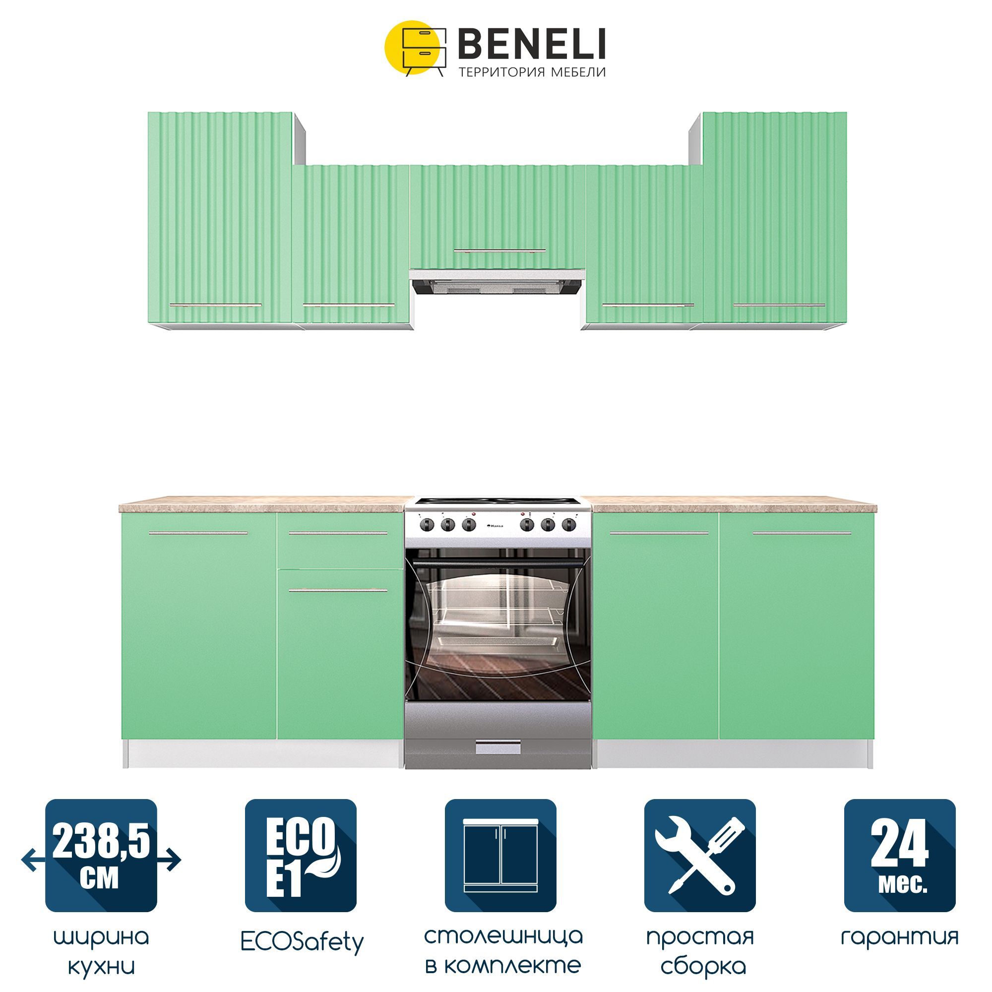 Кухонный гарнитур Beneli Бланка зеленый, 238,8 см