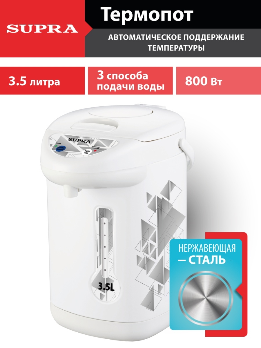 Термопот Supra TPS-3003 3.5 л белый