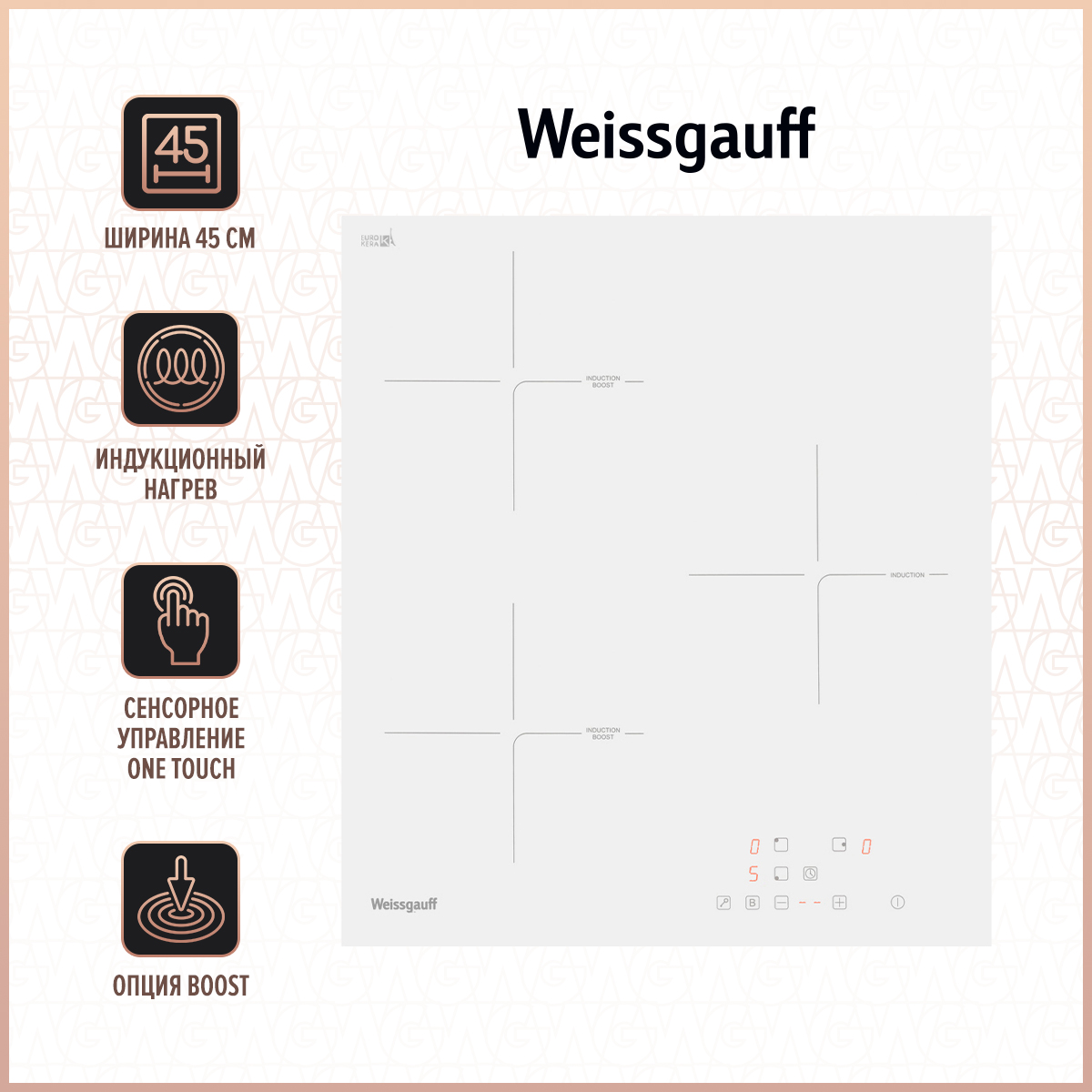 Встраиваемая варочная панель индукционная Weissgauff HI 430 W