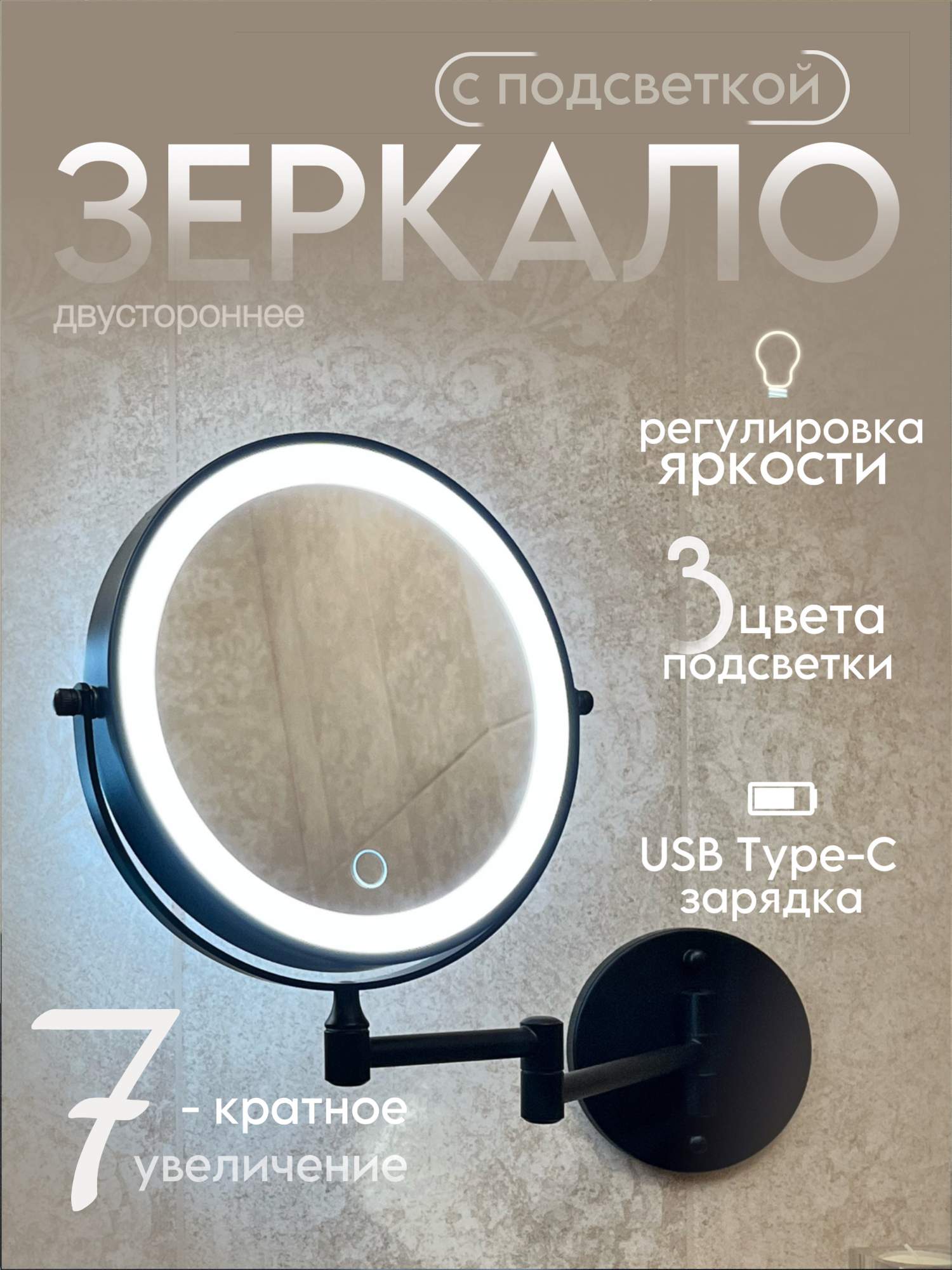 Зеркало настенное VILAGIO 20 см с увеличением, с подсветкой, Черное