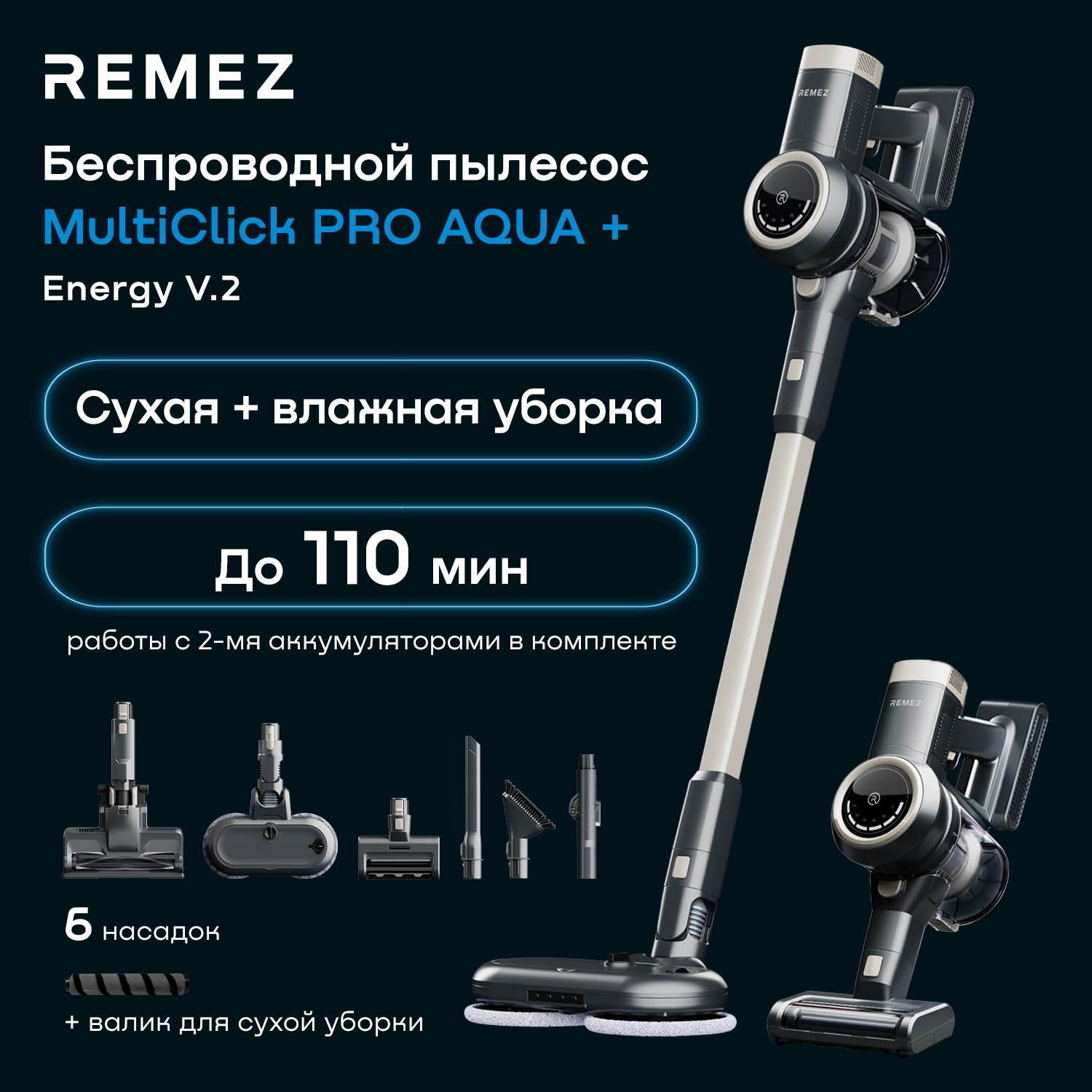 Пылесос Remez MultiClick Pro Aqua Plus Energy V.2 RMVC-545 серый, черный