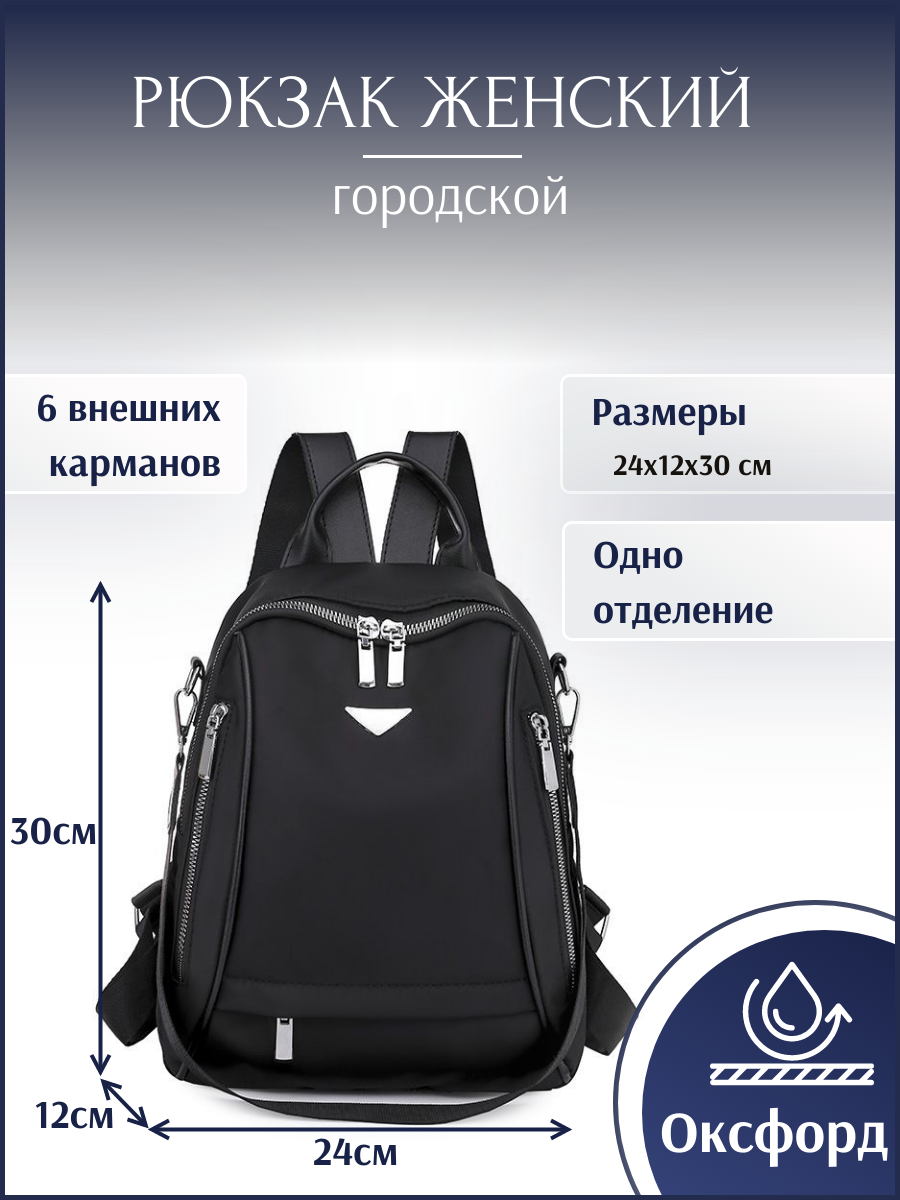 Сумка-рюкзак женская M2230 черная, 30х24х12 см