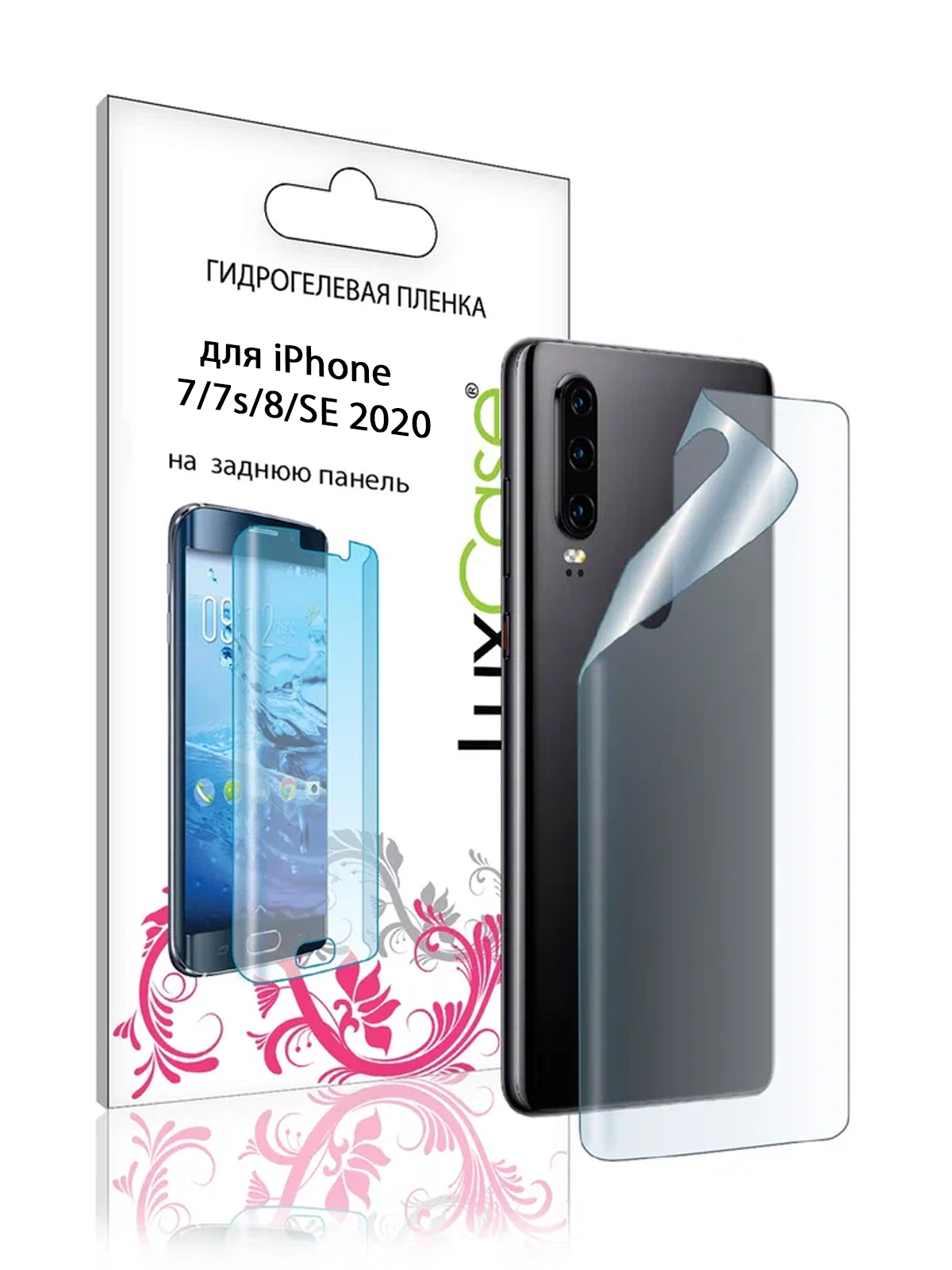 Гидрогелевая пленка LuxCase для iPhone 7;7s;8;SE 2020, Задняя, Глянцевая, 90609