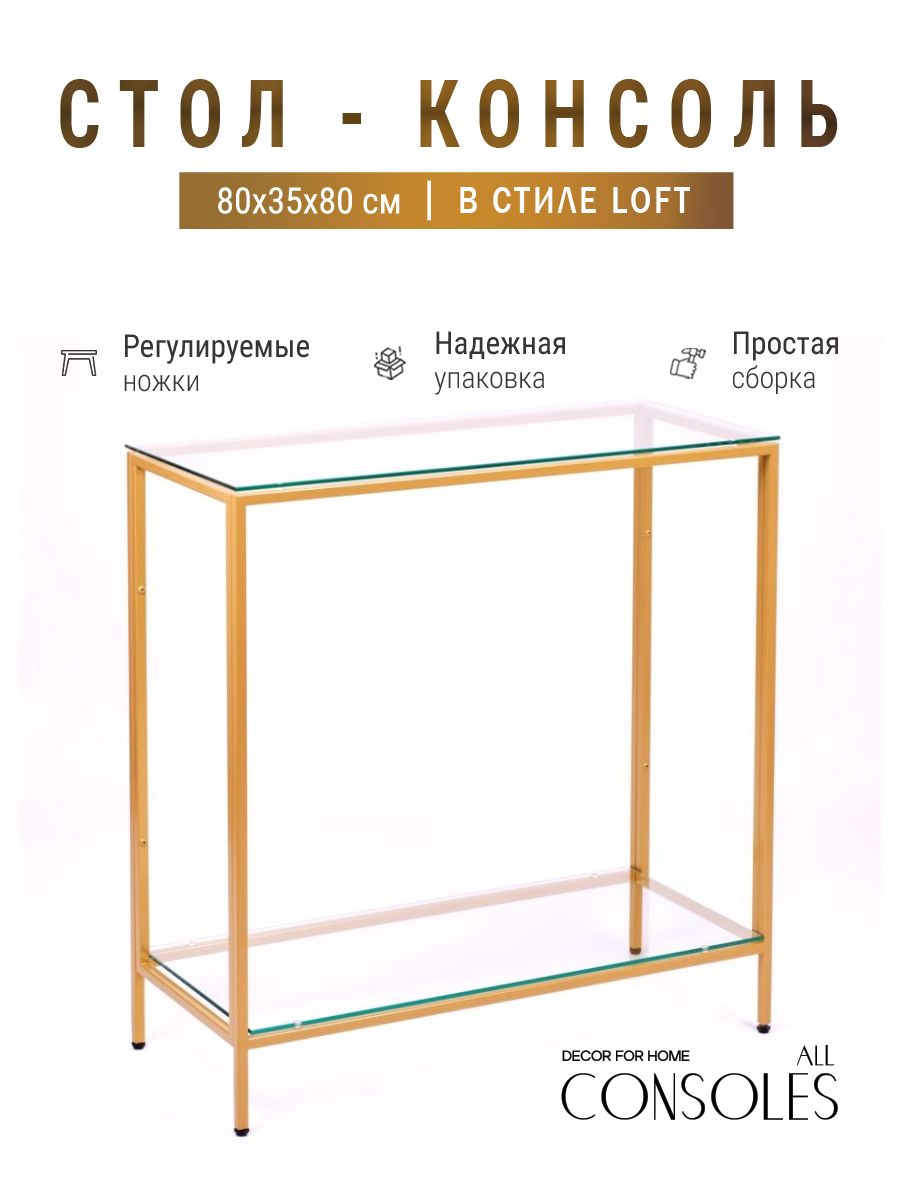 Консольный стол 1083-CG clear золотой AllConsoles 80x35x80