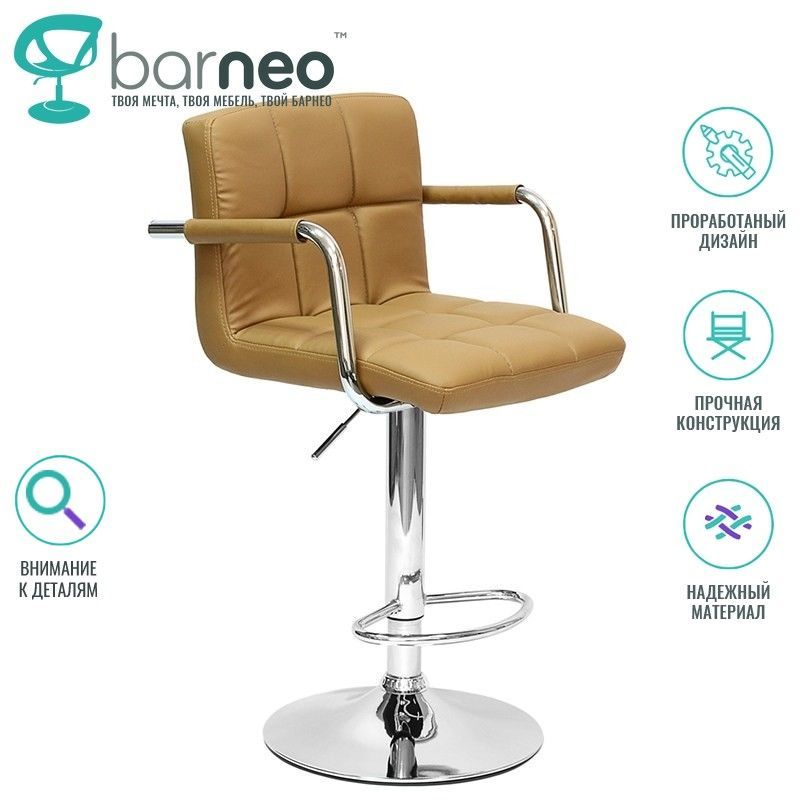 Барный стул Barneo N-69 Kruger Arm светло-коричневый эко-кожа хром
