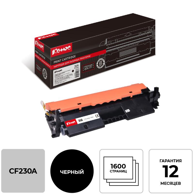 Картридж для лазерного принтера Комус 30A (CF230A) черный, совместимый