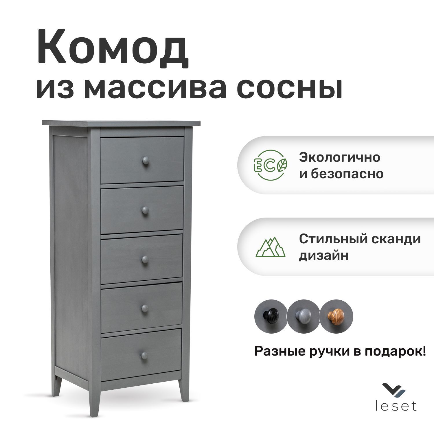 Комод Leset Мира 05, Серый