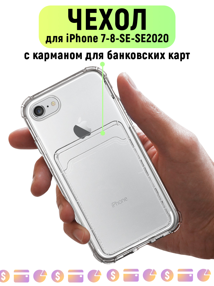 Чехол CardCase для iPhone 7-8-SE-SE2, чехол на айфон 7 8 SE SE2