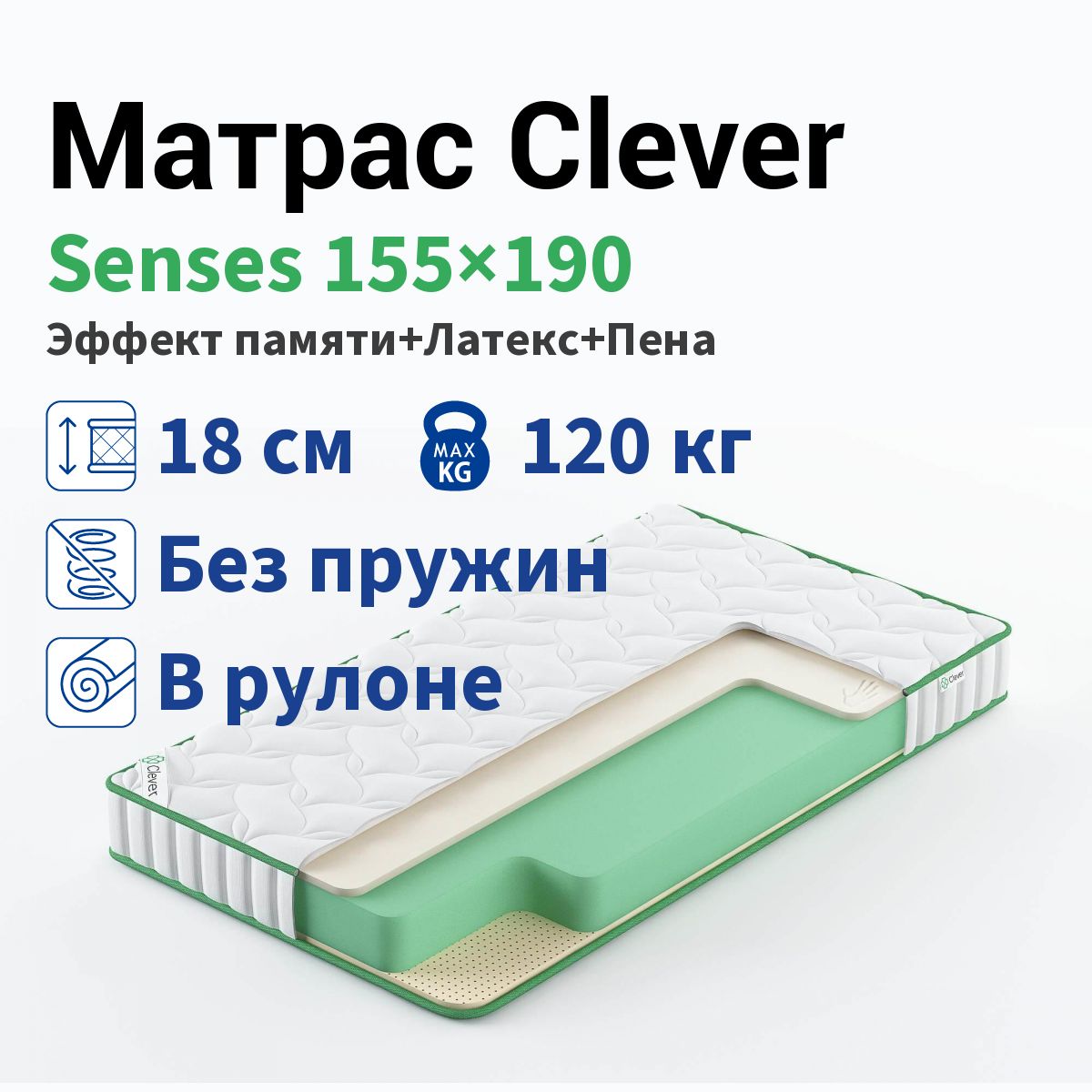 Матрас Clever Senses 155x190