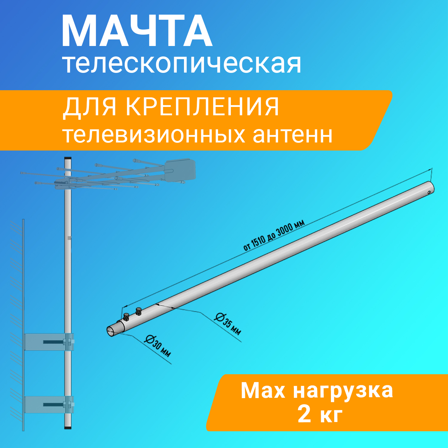 Мачта для телевизионной антенны Rexant Крым-3 34-0485