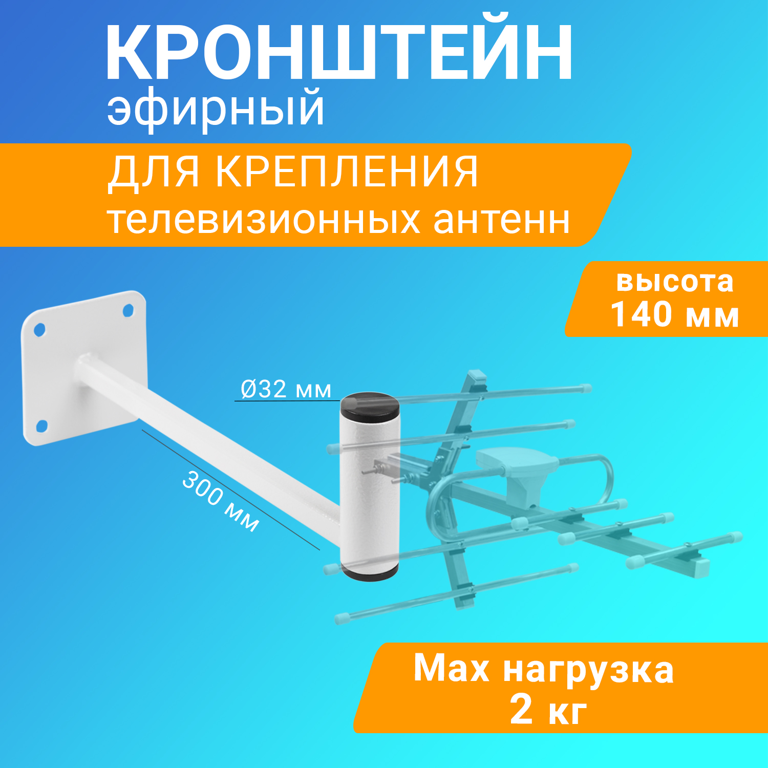 Кронштейн для телевизионной антенны Rexant 34-0574