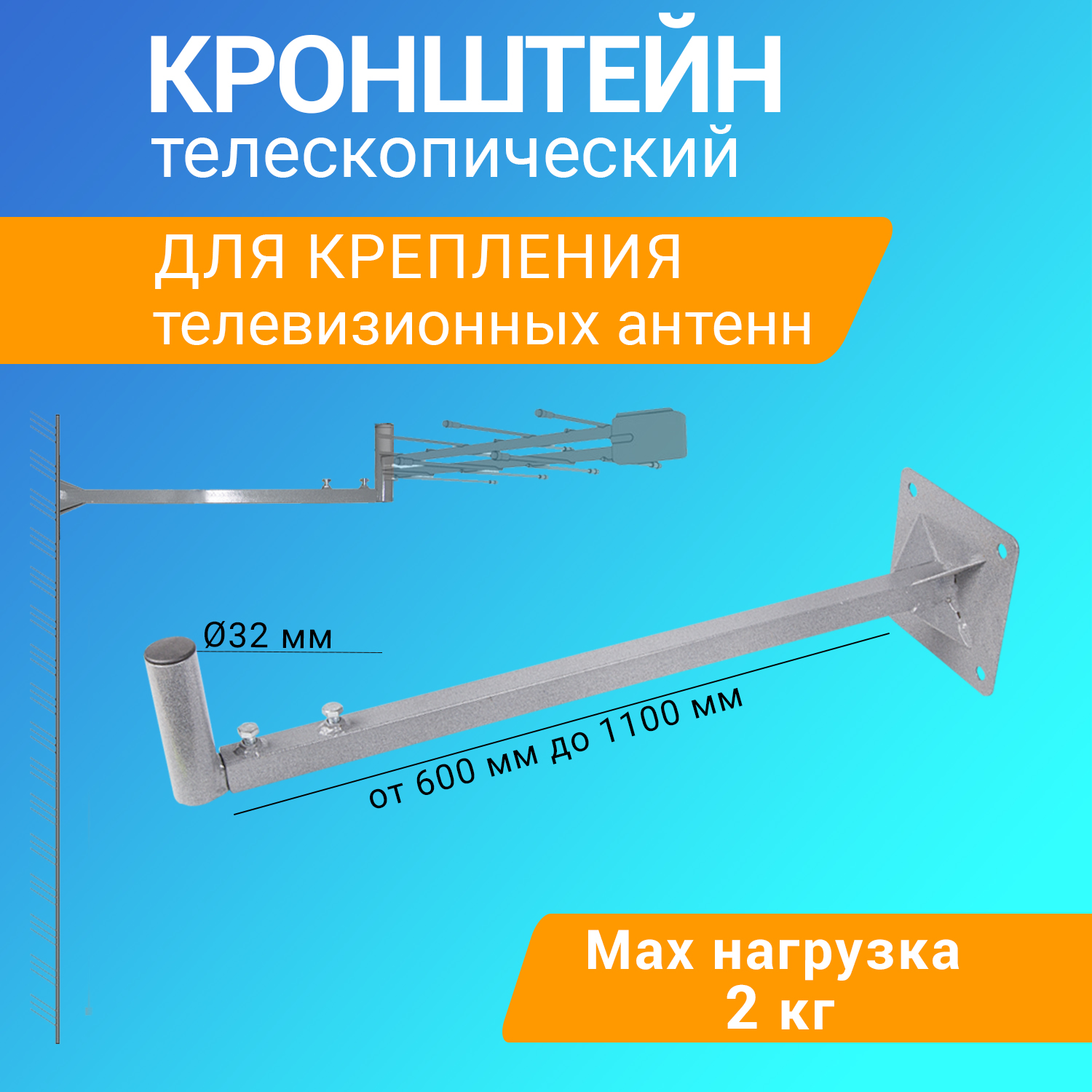 Кронштейн для телевизионной антенны Rexant 34-0582