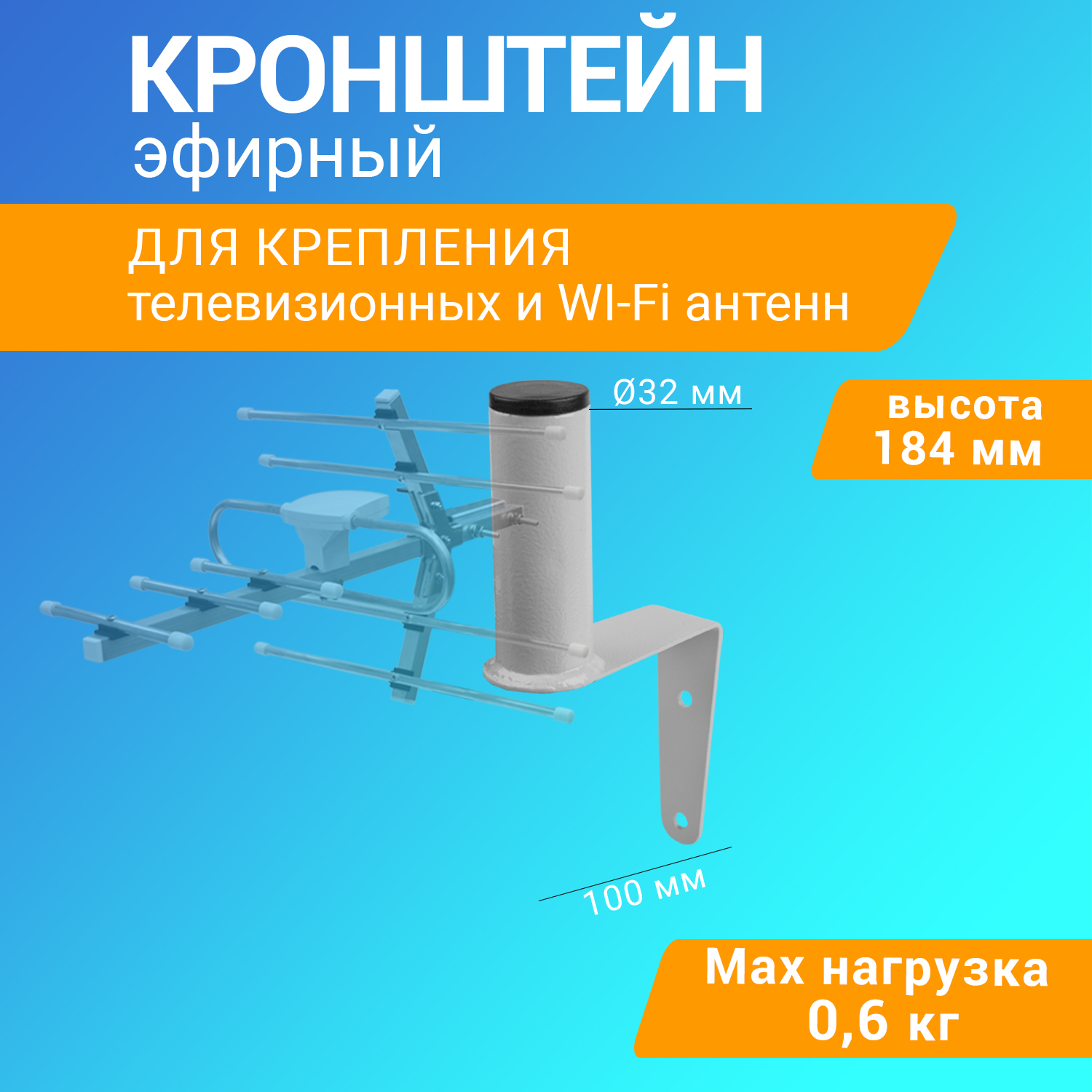 Кронштейн для телевизионной антенны Rexant Москва-1 34-0583