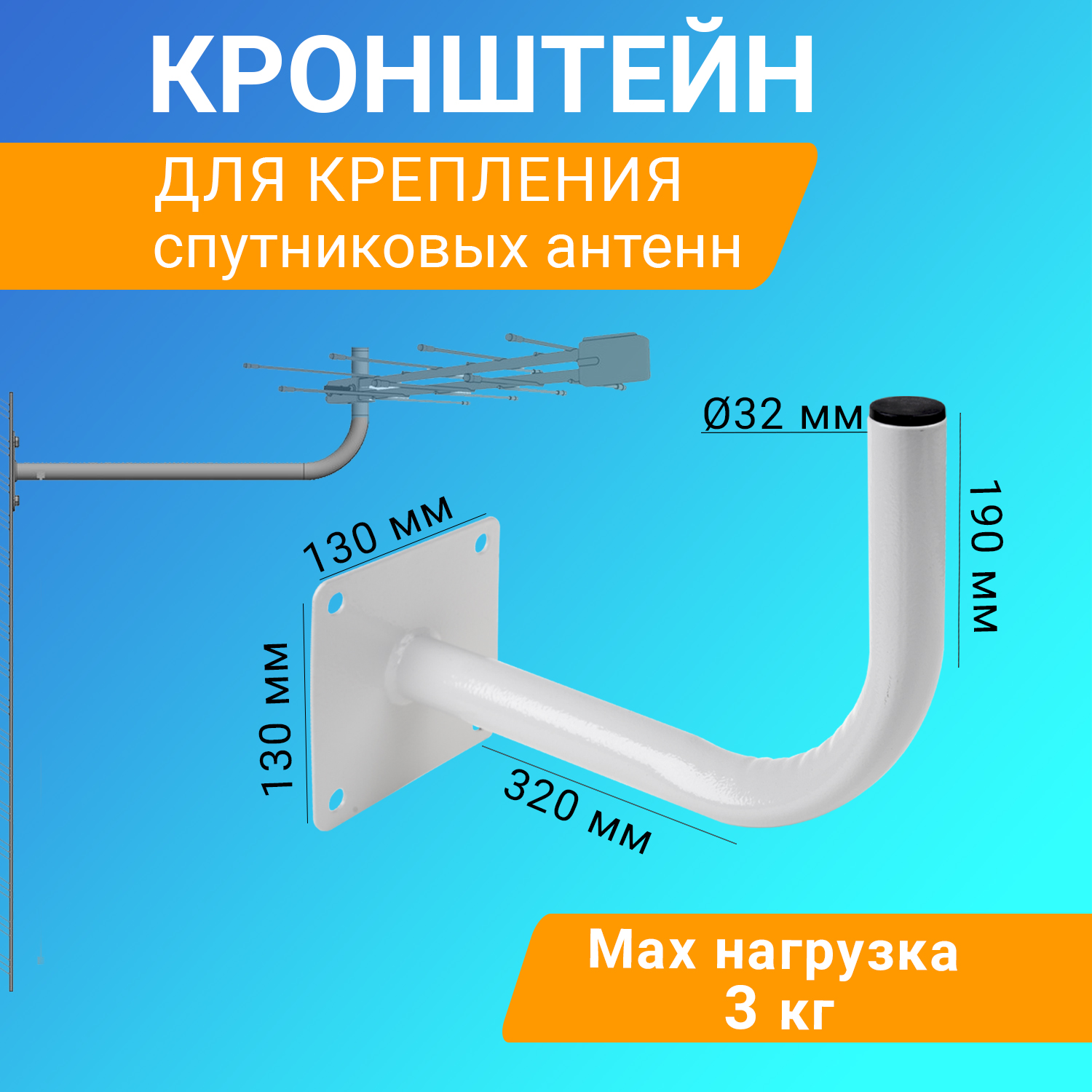 Кронштейн для телевизионной антенны Rexant 34-0860