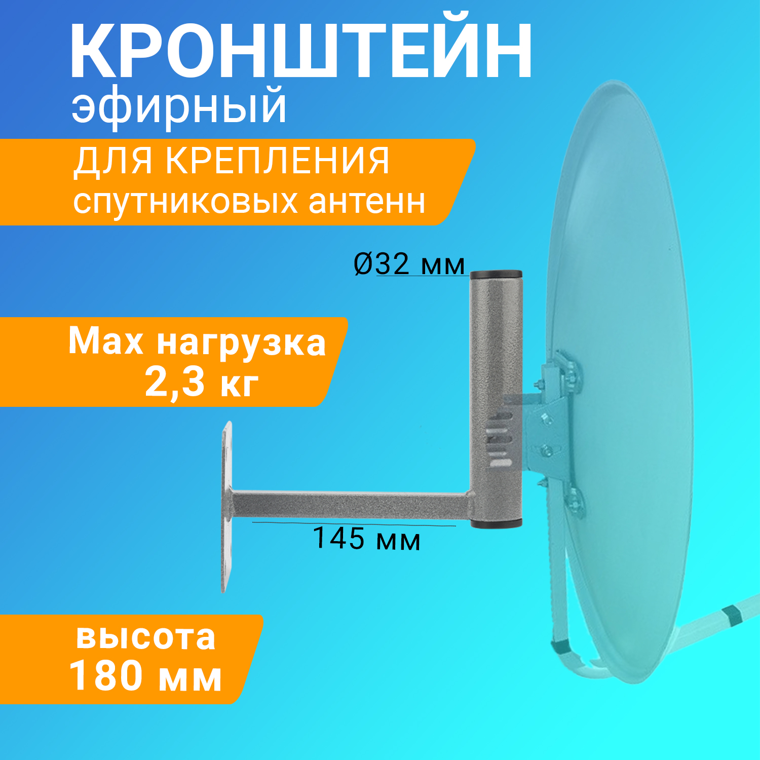 Кронштейн для телевизионной антенны Rexant 34-0862