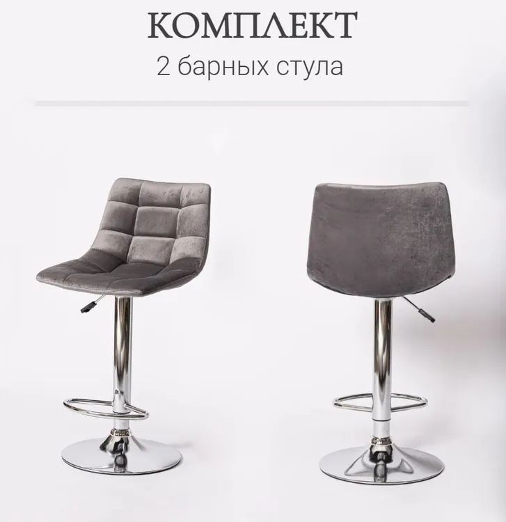 Комплект барных стульев, 2 шт., ЦМ,BN-1219,графит