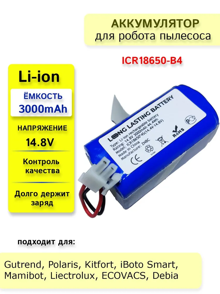 Аккумулятор для робота-полотера LLB 18650B4-4S1P-AAF-4 t43000 3000 мАч