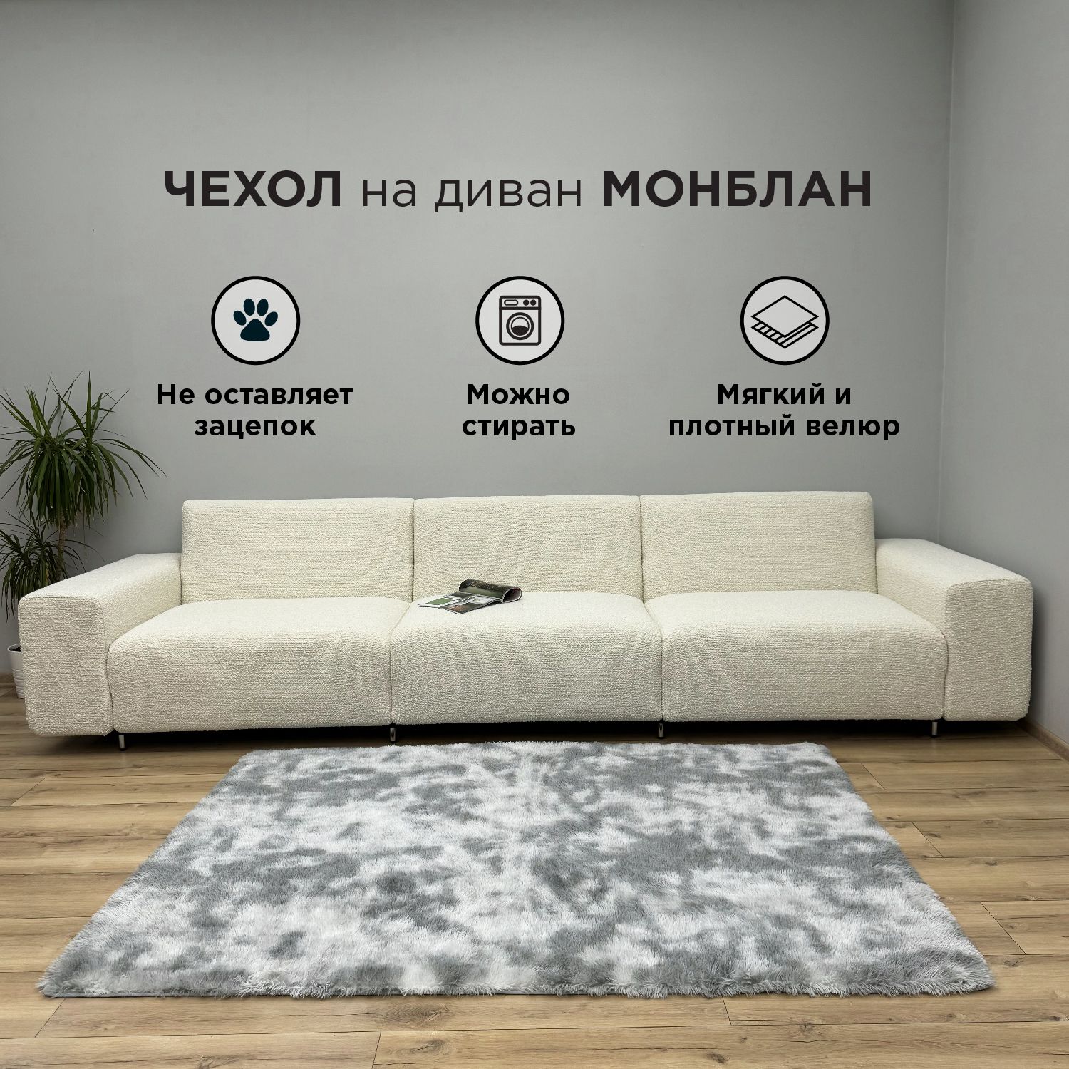 Чехол на диван-кровать Redsofa Аурис прямой 360 см белый Букле