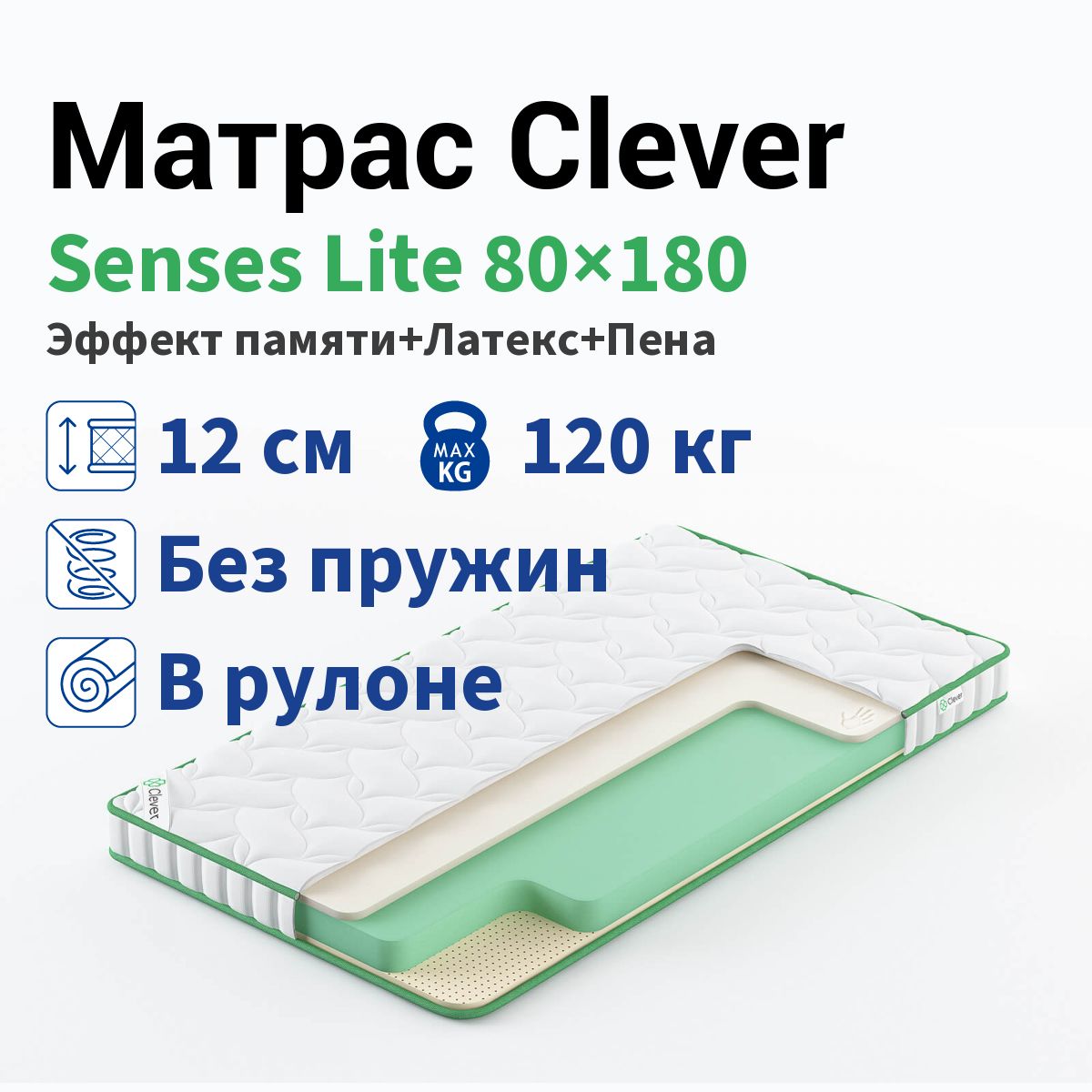 Матрас Clever Senses Lite 80x180