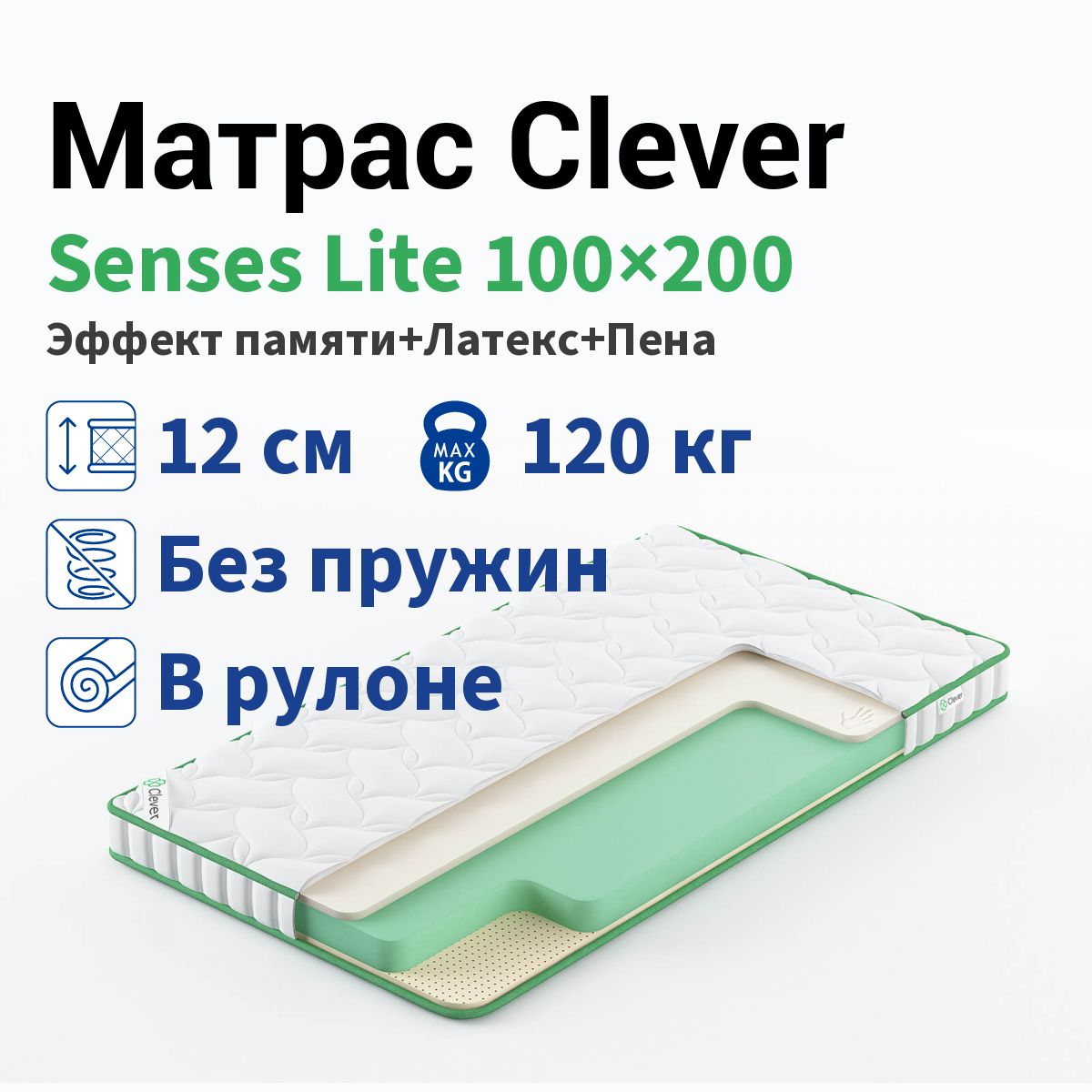 Матрас Clever Senses Lite 100x200
