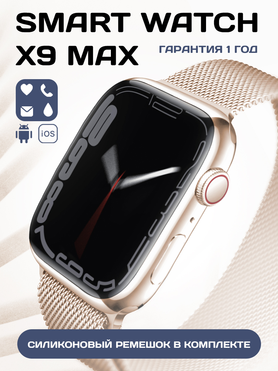 Смарт-часы SmartX 8 Max золотистый