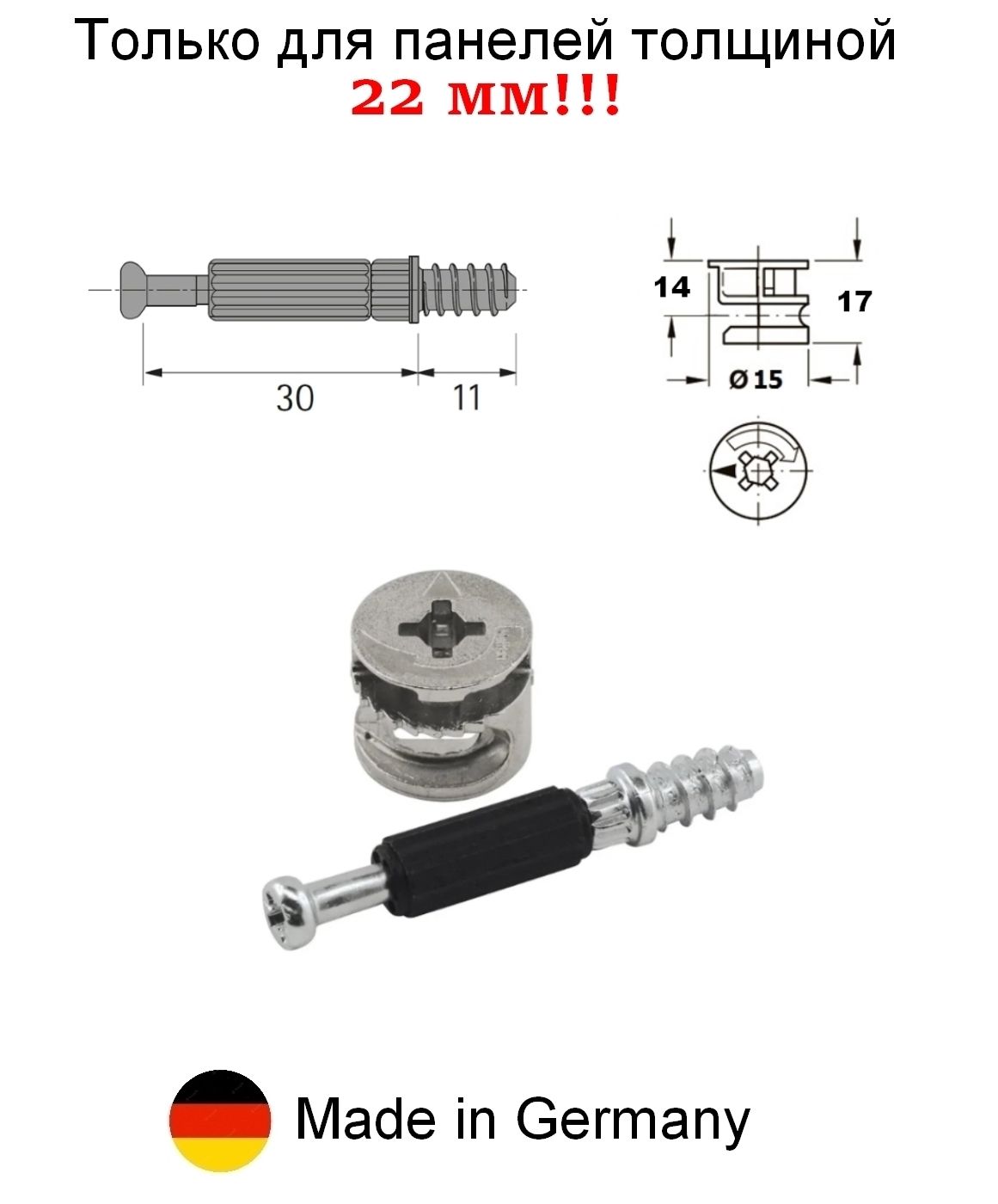 8 шт - Эксцентрик мебельный 15 мм Hettich Rastex 15/22 + врезной дюбель Twister DU232