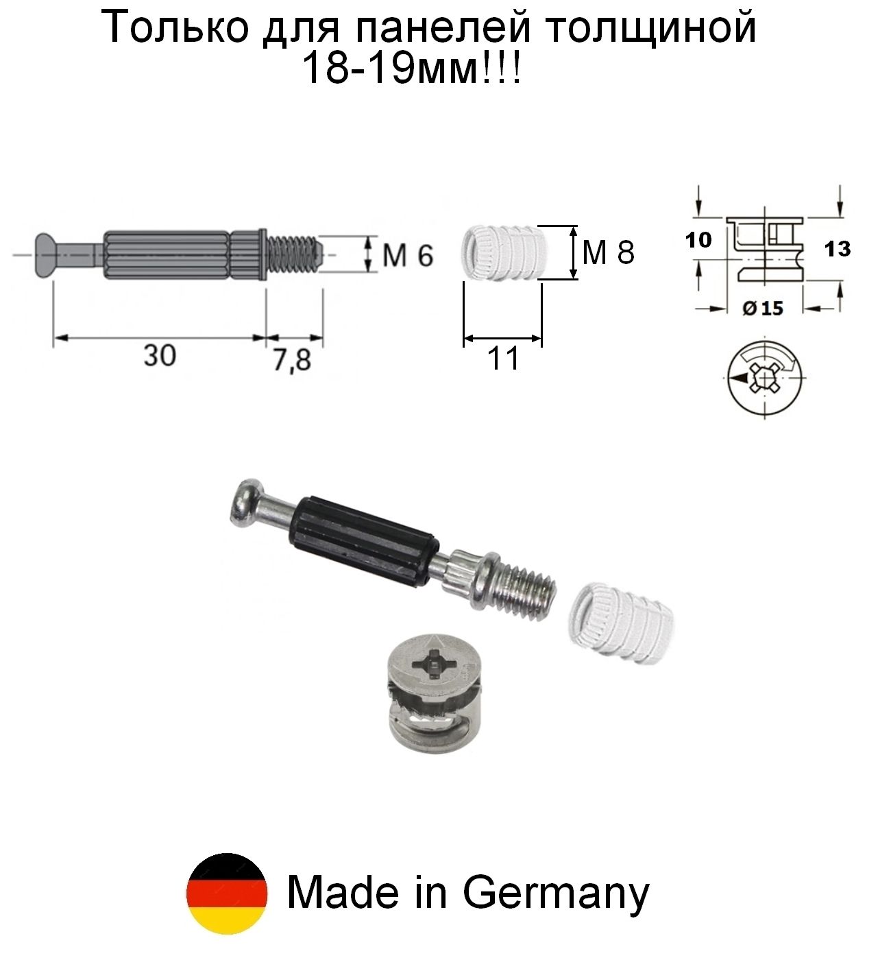 8 шт - Эксц. стяжка Hettich Rastex 15/18 + ввинчиваемый дюбель Twister DU644 + муфта М8