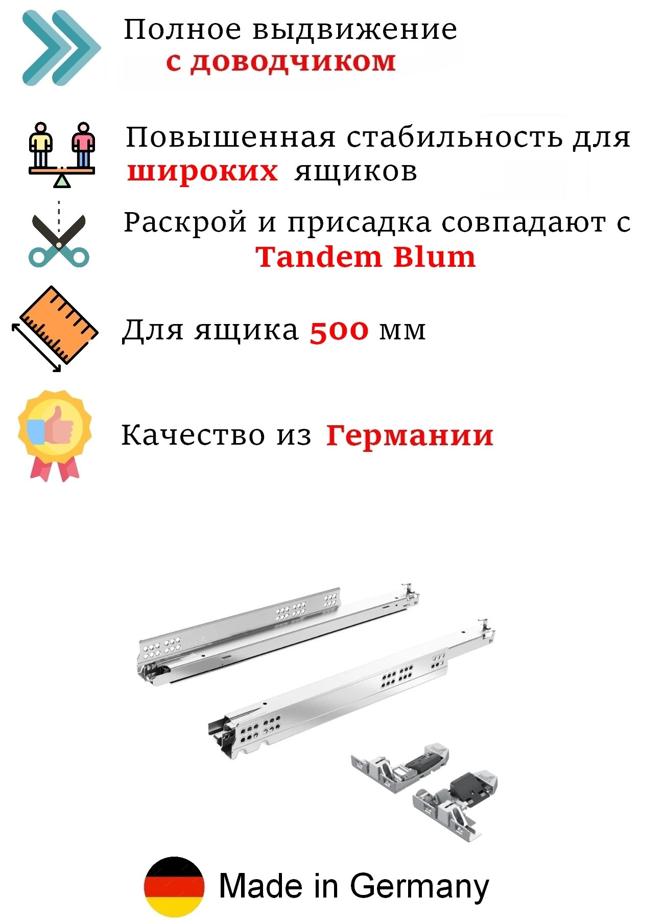 Комплект направляющих Actro YOU полного выдв. с довод. длина 500 мм + комплект фиксаторов