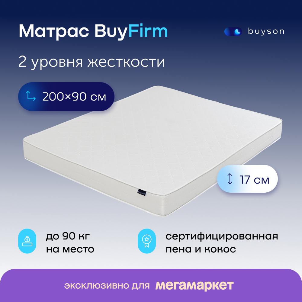 Матрас buyson BuyFirm, беспружинный, 200x90 см