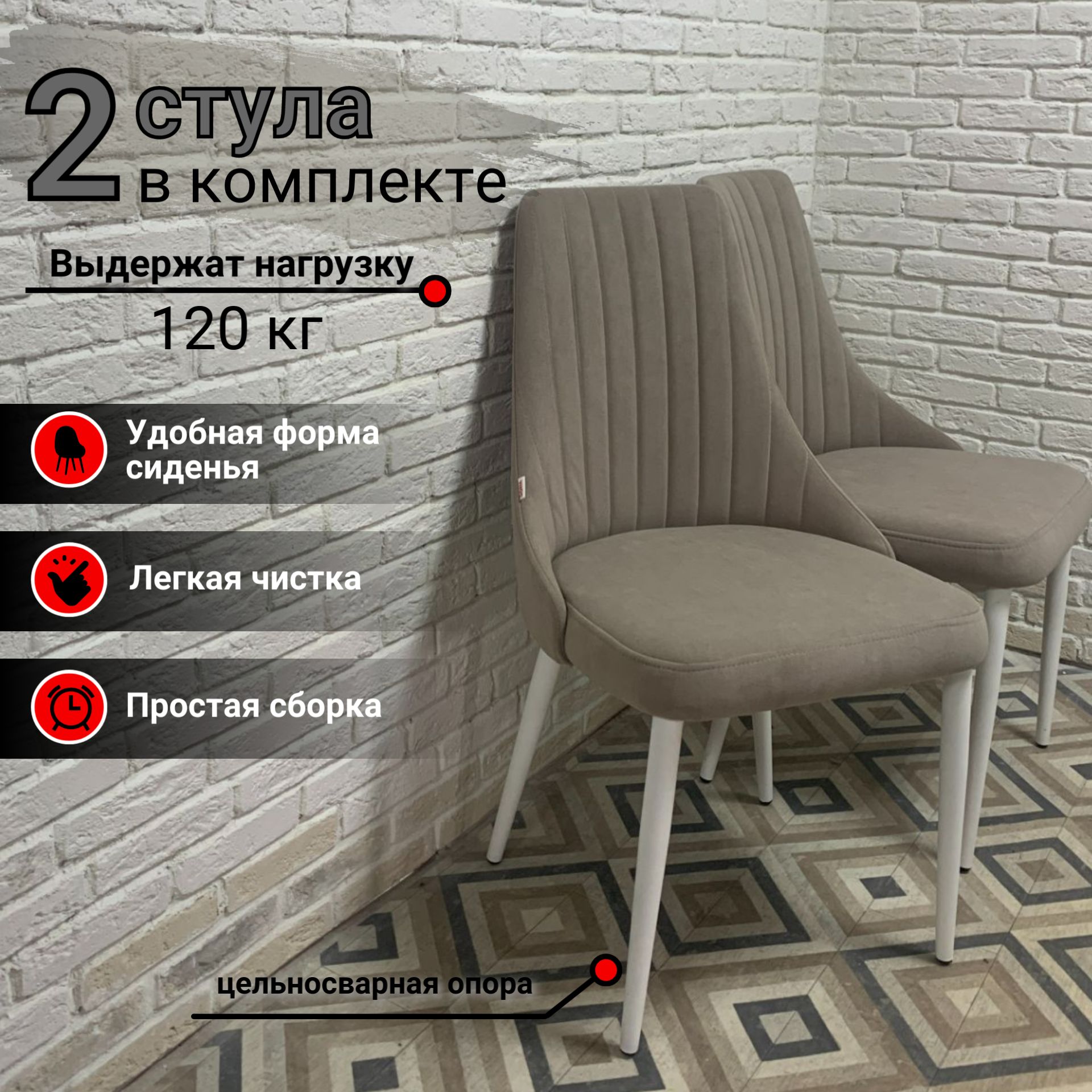Комплект стульев ДОНА МЕБЕЛЬ Кора, бежевый велюр, опора белая, 2шт