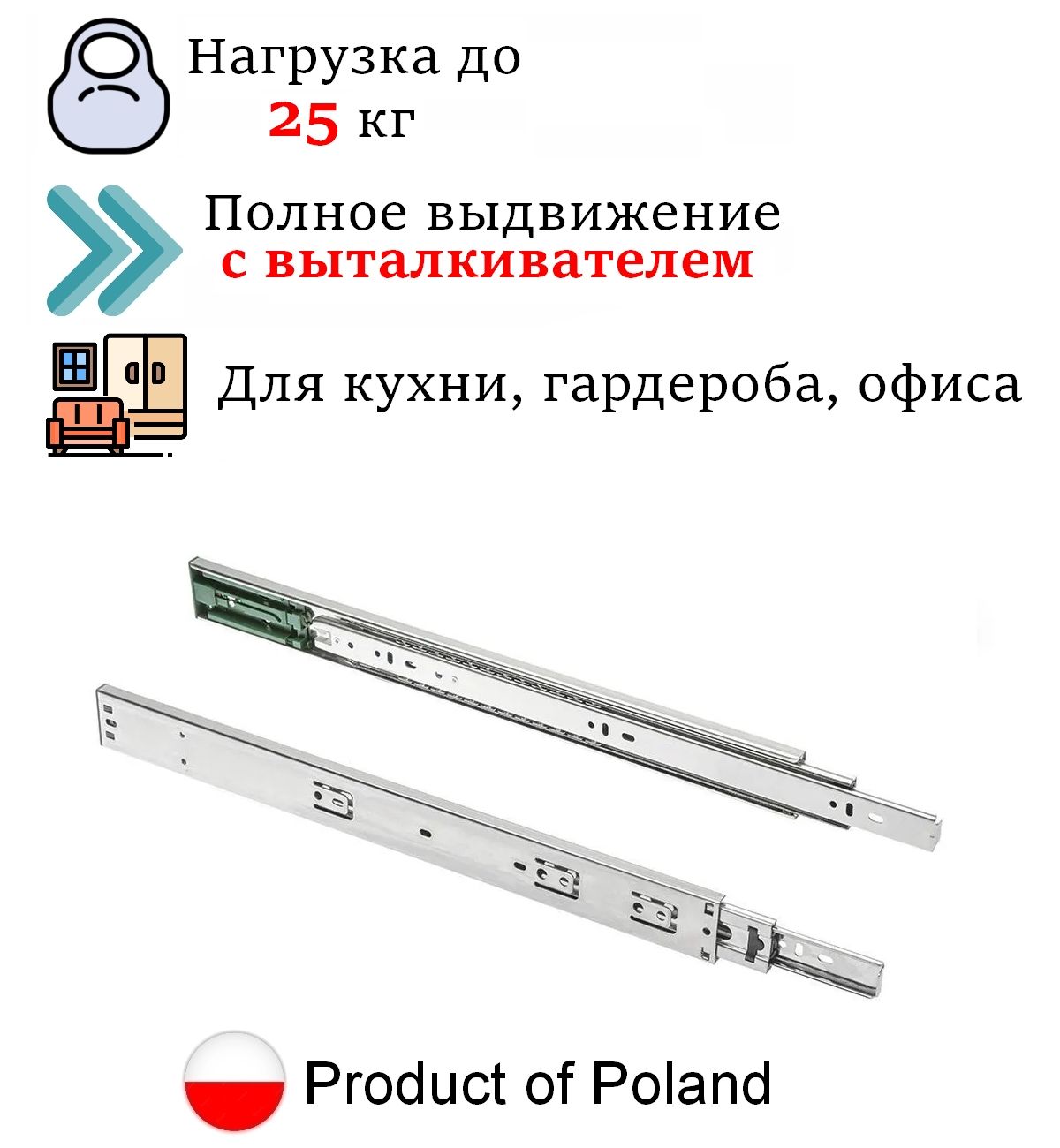 Направляющие шариковые с системой push-to-open, GTV, 550 мм - 1 комп