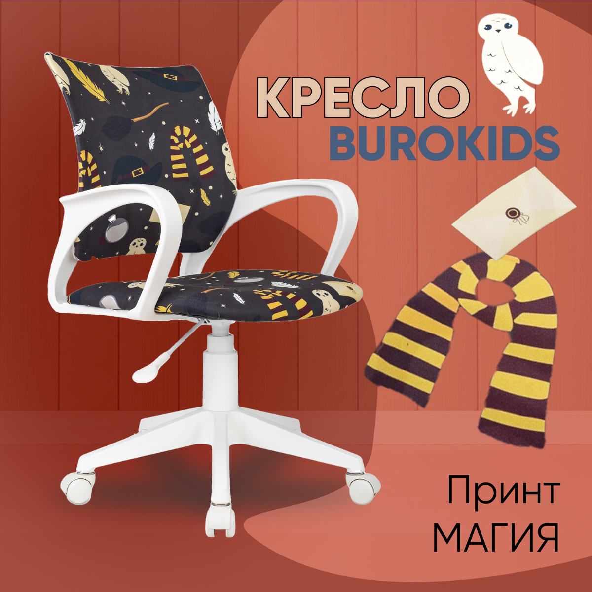 Кресло компьютерное детское Бюрократ BUROKIDS 1 W мультиколор МАГИЯ
