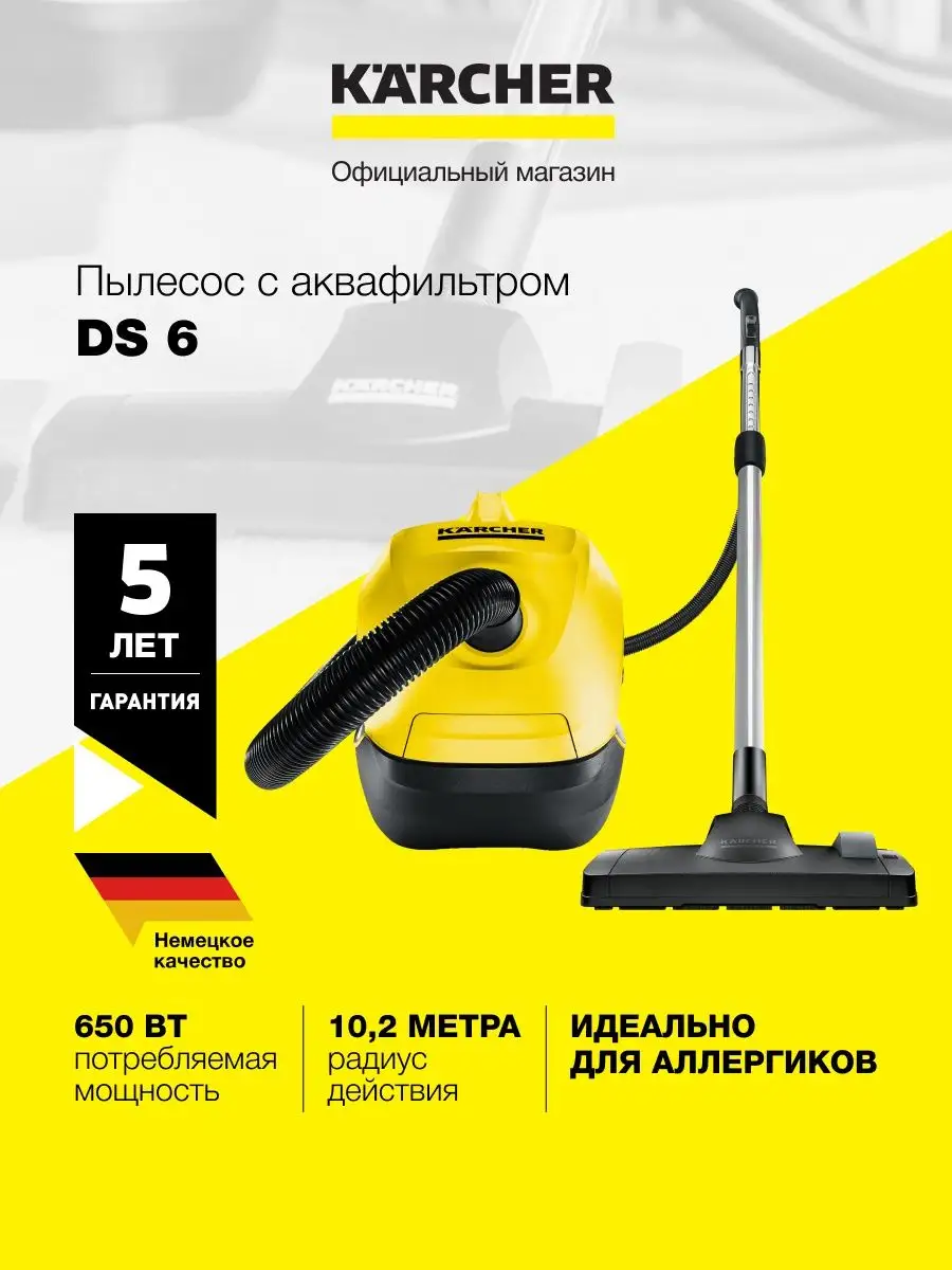 Пылесос Karcher DS 6 желтый, черный