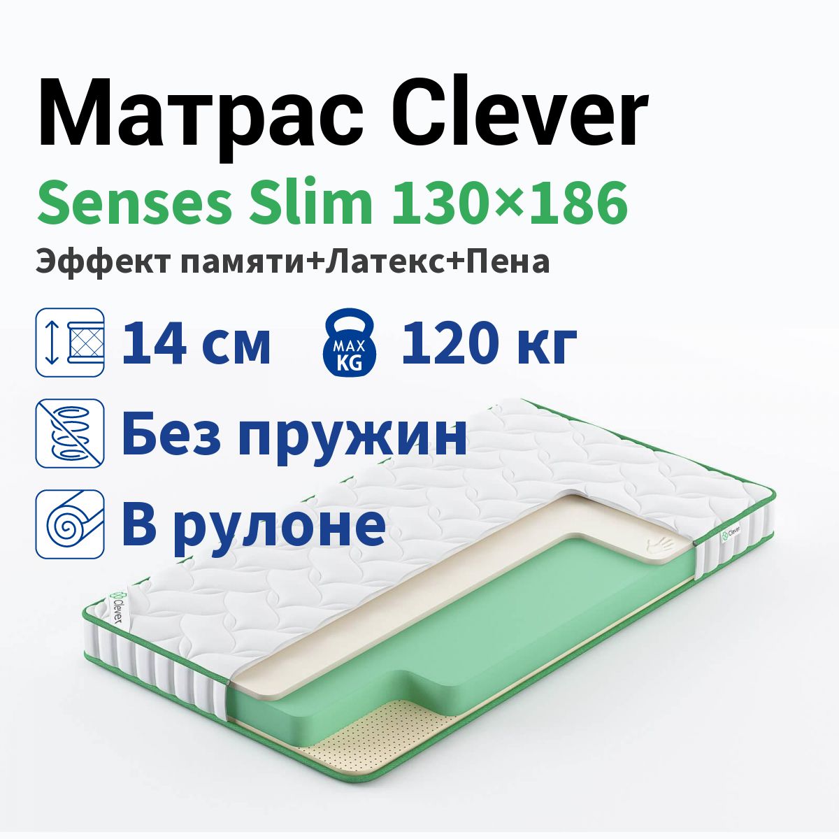 Матрас Clever Senses Slim 130x186