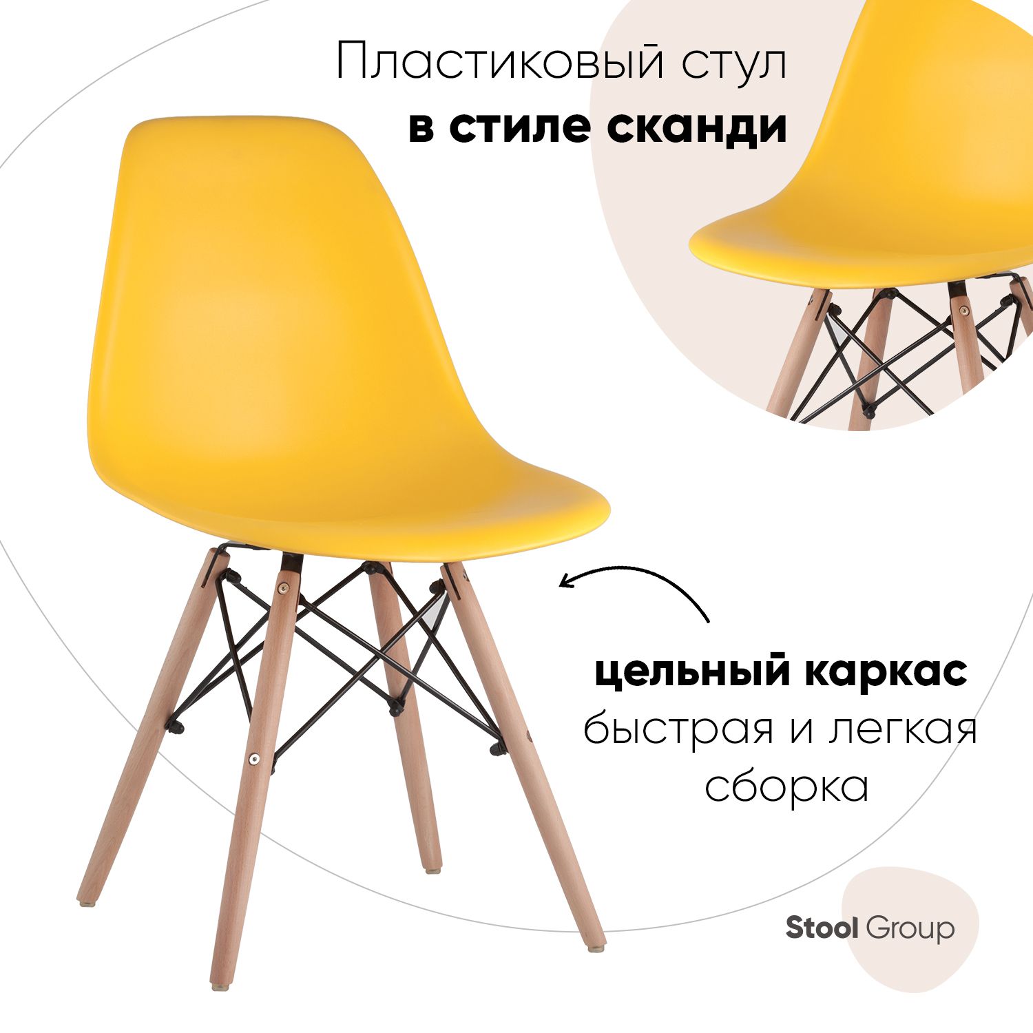 Стул Stool Group DSW 8056PP YELLOW, желтый